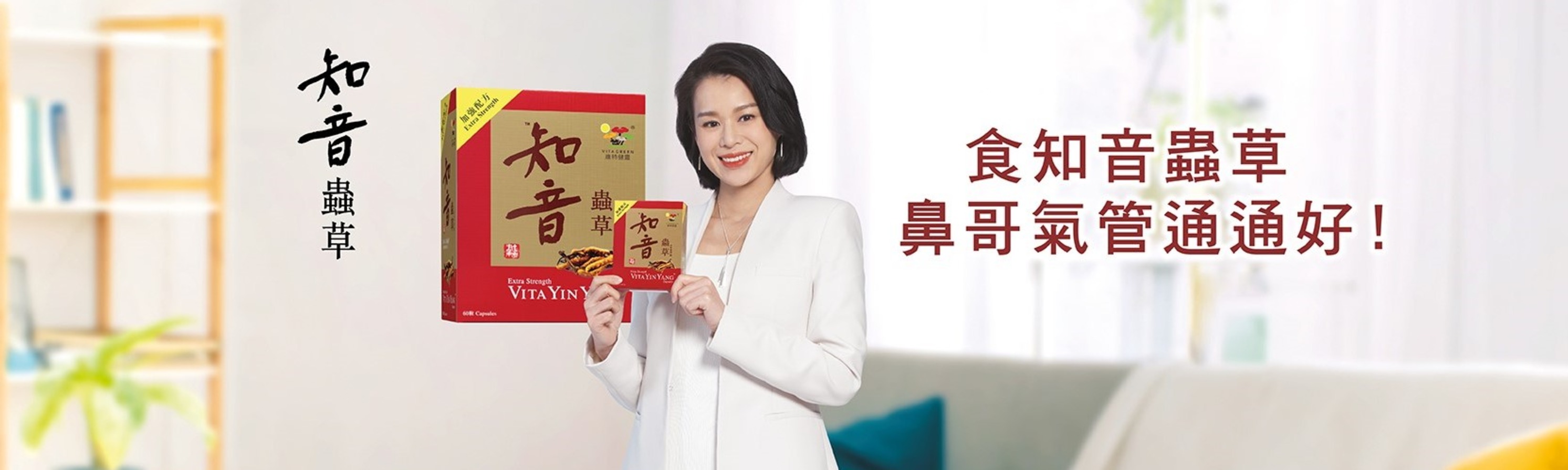 知音蟲草 │ 維特健靈 Vita Green